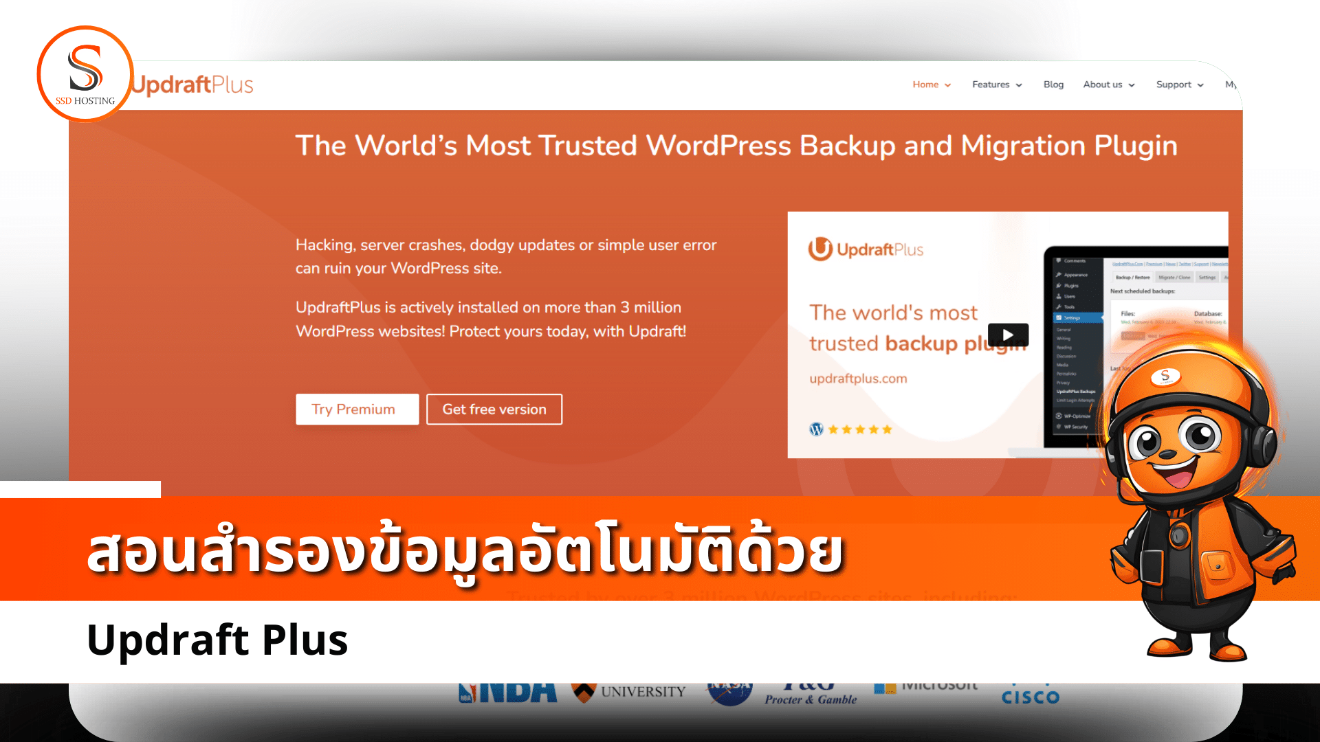 สอนสำรองข้อมูลอัตโนมัติด้วย Updraft Plus • SSDHosting.in.th